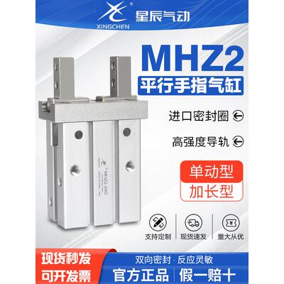 星辰气动小型平行夹爪手指气缸MHZL2 MHZ2-6D 10D 16D 20D 25D 32