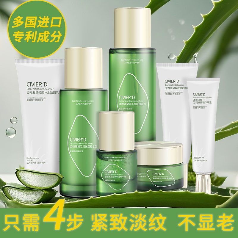 化妆品水乳套装套装一整套紧致补水保湿芦荟面部护理护肤