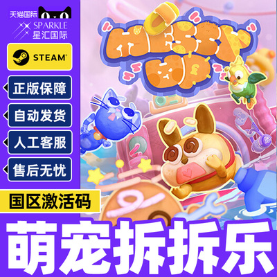 Steam 萌宠拆拆乐 Messy Up 国区激活码CDKEY 正版PC游戏