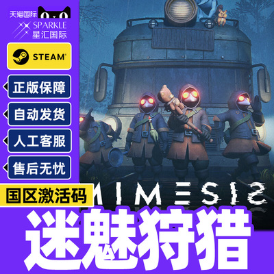 Steam 迷魅狩猎 MIMESIS 国区激活码CDKey PC正版中文游戏