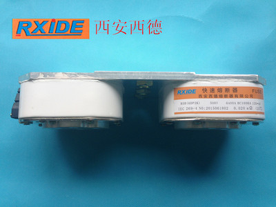 西安西德 快速熔断器  RSH(6DP2K)-500V/6400A   120*45