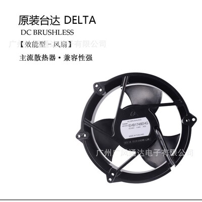 全新台达 EHB1748EHG 48V 1.44A  17cm 散热风扇 金属框机柜风扇