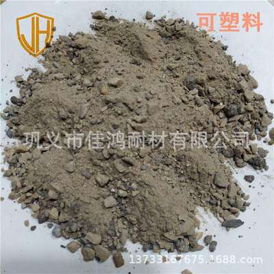 不定型耐火材料可塑捣打料碳化硅刚玉可塑料防缩防裂可塑料