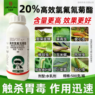 20%高效氯氟氰菊酯脂农药甘蓝菜青虫打虫药触杀胃毒农用杀虫剂