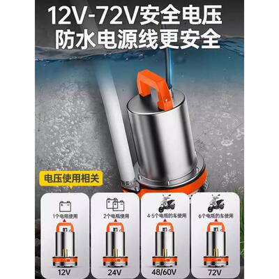 直流潜水泵12V24V48V60V72V电瓶电动车水泵小型野外浇菜农用抽水