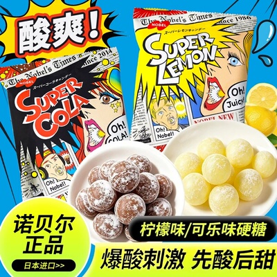 【全网热销】诺贝尔Nobel超酸糖