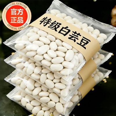 【无熏硫漂白】新货云南白芸豆