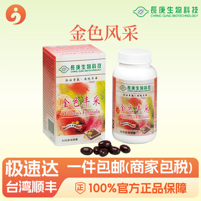 金色丰采适用于40岁以上调理