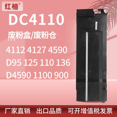 适用施乐DC41104112412745904595废粉盒Xerox008R13036废粉