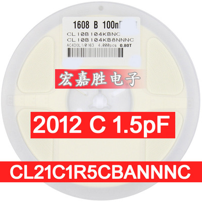 电容厂家0805贴片电容 1.5PF 50V NPO ±5% J CL21C1R5CBANNNC