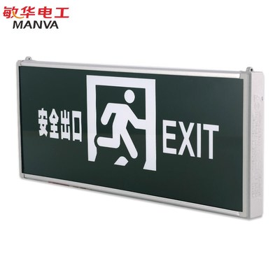 敏华安全出口指示灯牌标志灯消防疏散紧急通道箭头逃生诱导灯220V