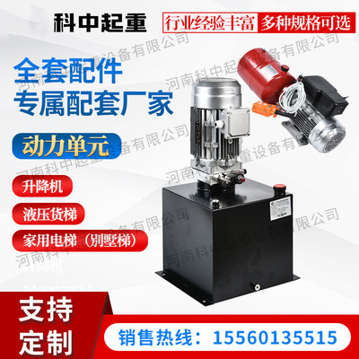 速发液压货泵升降机液压站电压梯站 家用别墅液梯静音泵站 动力单