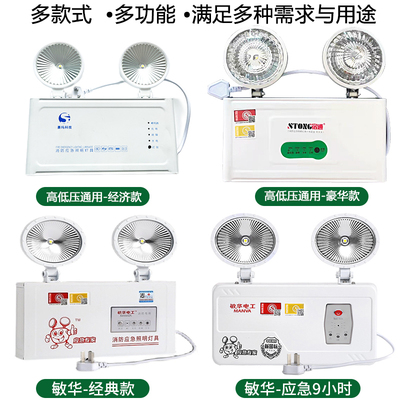 敏华消防应急灯安全出口新国标led充电式紧急停电疏散双头照明灯