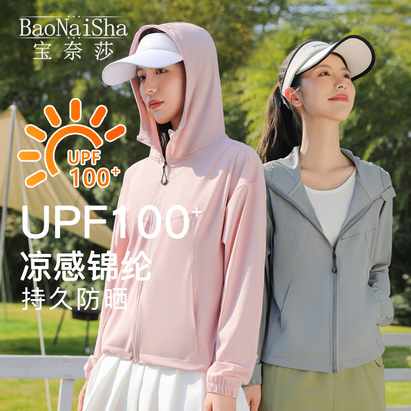 宝奈莎锦纶原纱防晒衣女款外穿防紫外线夏季薄款外套时尚连帽服