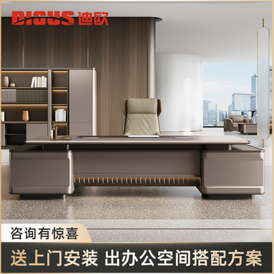 迪欧巴图系列大班台总裁董事长经理办公桌轻奢高级感老板电脑桌