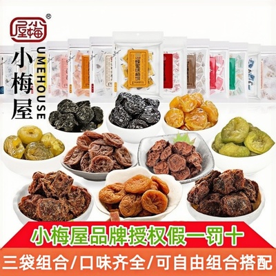 小梅屋广式蜜饯蜂蜜味梅饼