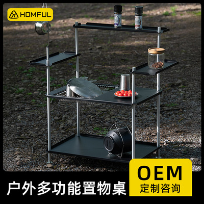HOMFUL皓风户外露营多功能置物桌便携储物收纳大容量套装折叠桌
