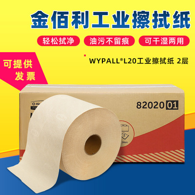 金佰利WYPALL系列L20工业擦拭纸,82020擦拭纸金佰利擦拭纸2层