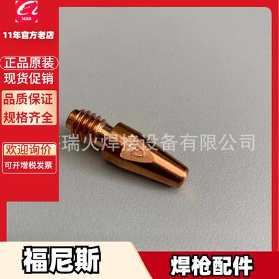 福尼斯伏能士M842,0001,291142,0001,364742,0001,3485导电嘴