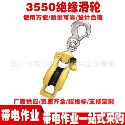 单轮绝缘起重滑车带电作业放线