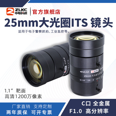 中联科创25mmF1.01200万镜头