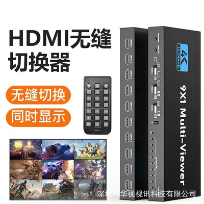 4KHDMI9进1出画面分割器HDMI高清九进一出视频无缝切换器9分屏显