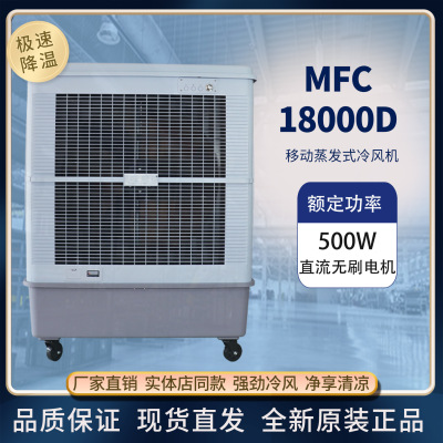 雷豹MFC18000D大型工业冷风机商用户外制冷机岗位冷风扇水冷风扇