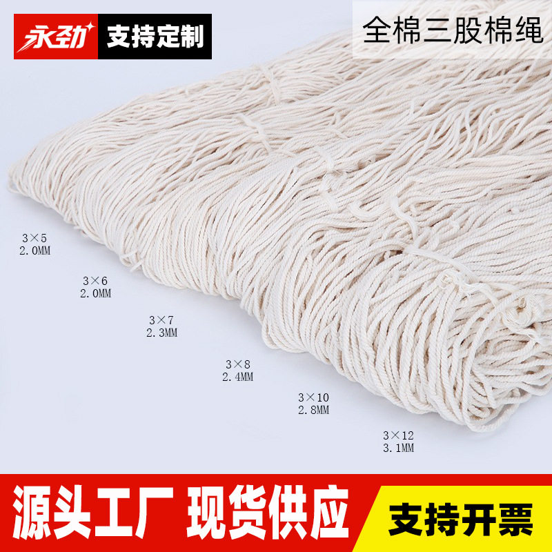 现货供应吊粒用棉质三股绳细棉绳手工服装吊牌绳手穿绳义乌工厂