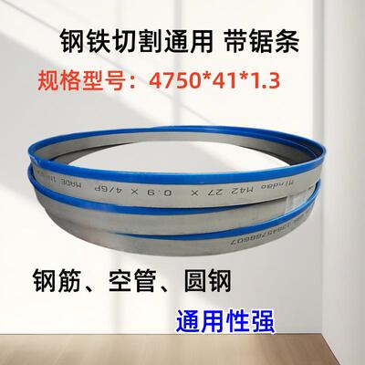 双金属带锯条锯床机用德国材质锯带切割钢筋圆钢方钢34带锯条4750