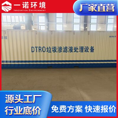 DTRO膜片 导流盘 密封圈 DTRO垃圾渗滤液处理设备