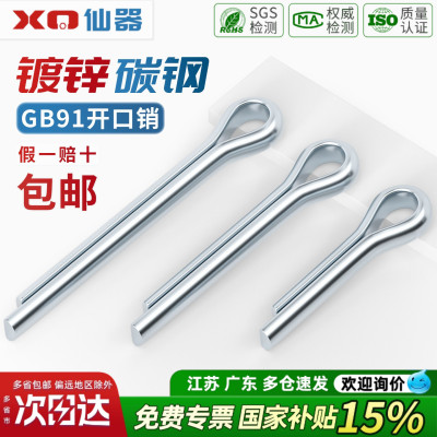 【13%专票】镀锌开口销发夹销