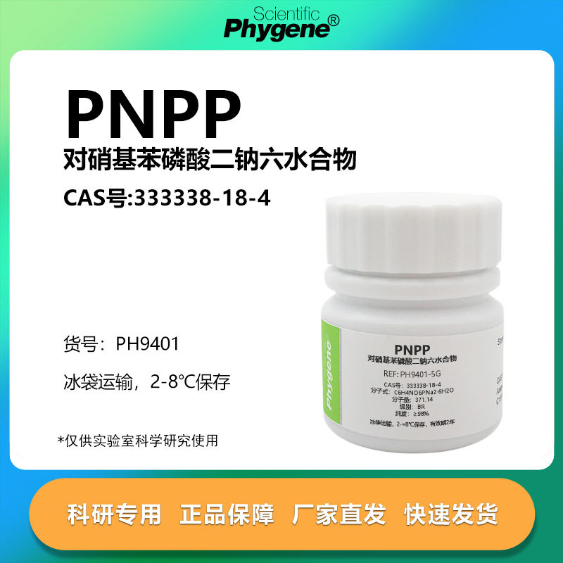 PNPP 对硝基苯磷酸二钠六水合物 CAS号:333338-18-4 实验试剂