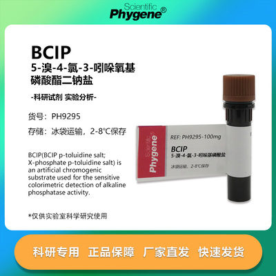5-溴-4-氯-3-吲哚氧基磷酸酯二钠盐 BCIP试剂 1g 底物检测实验