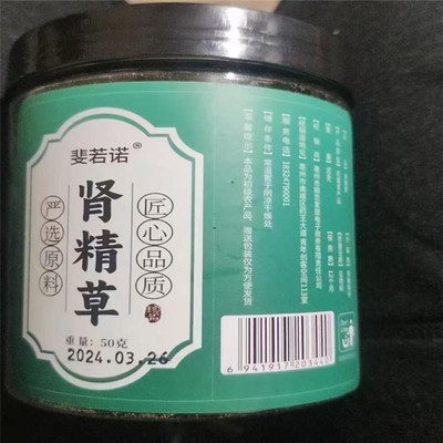 长白山肾精茶黄金草嗷嗷叫野化石草生男士肾精草养V生茶泡水喝吉