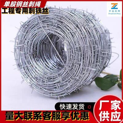 单股防锈钢丝刺绳防盗刺网镀锌刺丝滚笼围墙防护铁丝网围栏铁蒺藜
