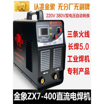 金象ZX7-200/250/315/400 高频逆变直流家用双电压电焊机便携正品