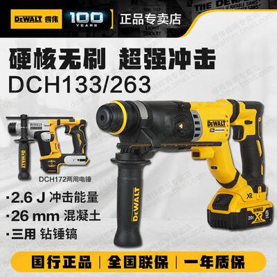 得伟20V无刷充电电锤DCH133/263四坑三用冲击混凝土DCH172吸尘器