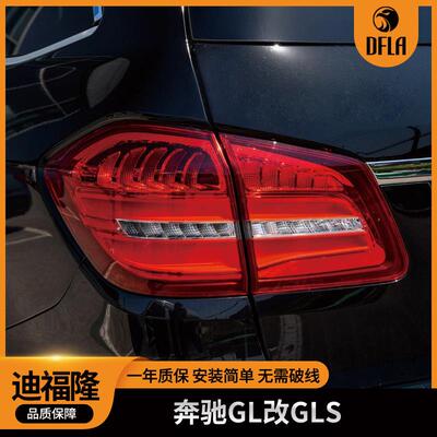 适用于奔驰GLX166GL改GLS尾灯新款led尾灯