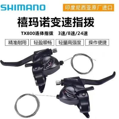 禧玛马诺TX800指拨8速24速连体指拨兼容EF51-8EF65-8