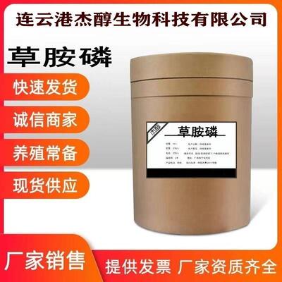 草胺磷现货供应草胺磷77182-82-2含量99%量大从优质量保障