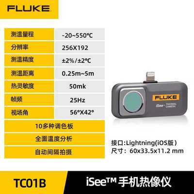 新款直销新品福禄克isee手机热像仪TC01A红外成像热像仪高清TC01B
