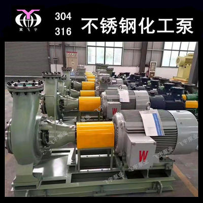 冀飞宇CZ200-250化工流程泵 CZ  ZA  ZE 304 316不锈钢卧式离心泵