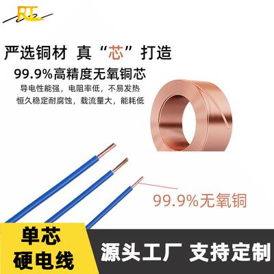 国B349V线单芯硬线1.52.46150铜平方铜芯电线塑线阻标燃家装电线