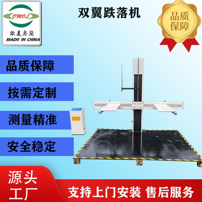双臂跌落试验机多标准适用