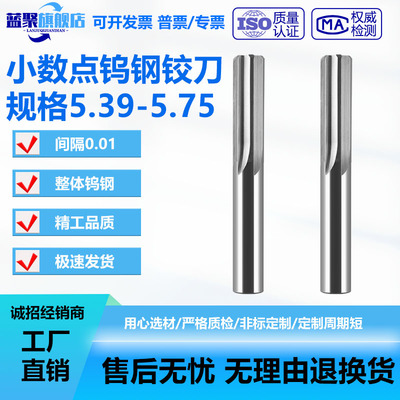 进口机用铰刀绞刀H7直槽合金钨钢铰刀5.39 5.40 5.41 5.75