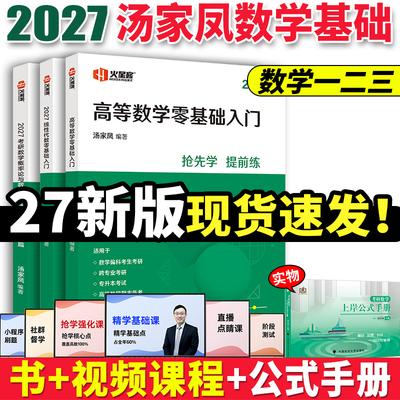 2027汤家凤高数讲义书课包