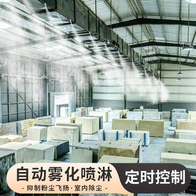 厂VNN房建筑工地沙除尘降尘降温淋车间煤矿场高压冷喷雾造雾森雾