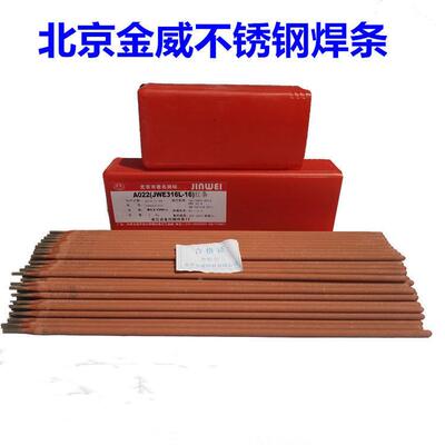 现北京金威A40不锈钢焊条E31168货0-m15耐高7温白钢焊条3.2/4.0m
