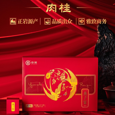 中茶-海堤70周年燕子窠肉桂 127.5g