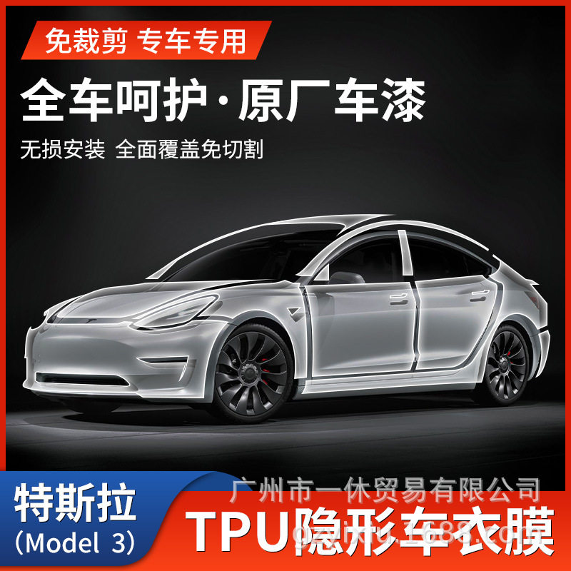 跨境 免裁剪 特斯啦model 3隐形车衣TPU全车贴膜引擎盖漆面保护膜